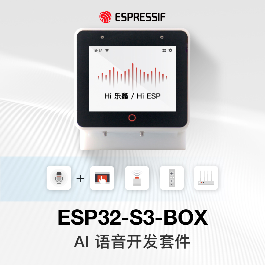 乐鑫科技 AI SoC ESP32-S3 斩获“中国 IoT 创新奖”，释放 AIoT 强大潜能 | 乐鑫科技